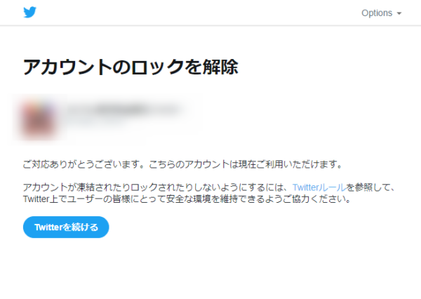 ツイッターのアカウントがロックされました。「Arkoseチャレンジに合格する」には？ | The 解決！